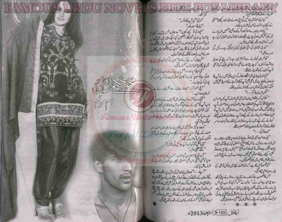 Free Urdu Digests: Aanchal Digest June 2013 Online Reading.