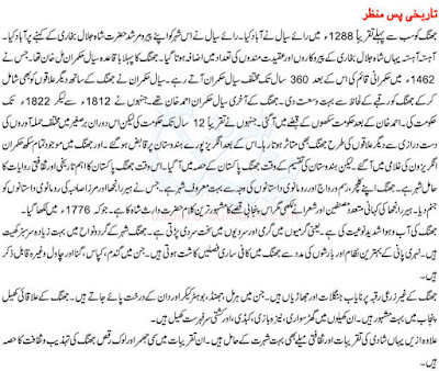 Jhang Sadar History || History Of Jhang Sadar ~ Jhang Sadar