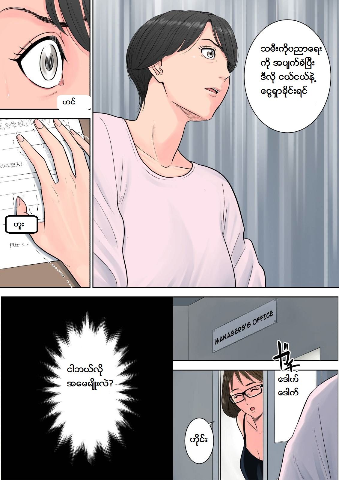 တာဝန်ကျေမေမေ (၁) အပိုင်း 1 - YotePya