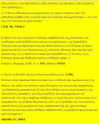 ΧΡΙΣΤΙΑΝΙΚΗ ΟΡΘΟΔΟΞΗ ΠΙΣΤΗ: Λόγος Μεγ.Αθανασίου εις την Υπαπαντή του Κυρίου