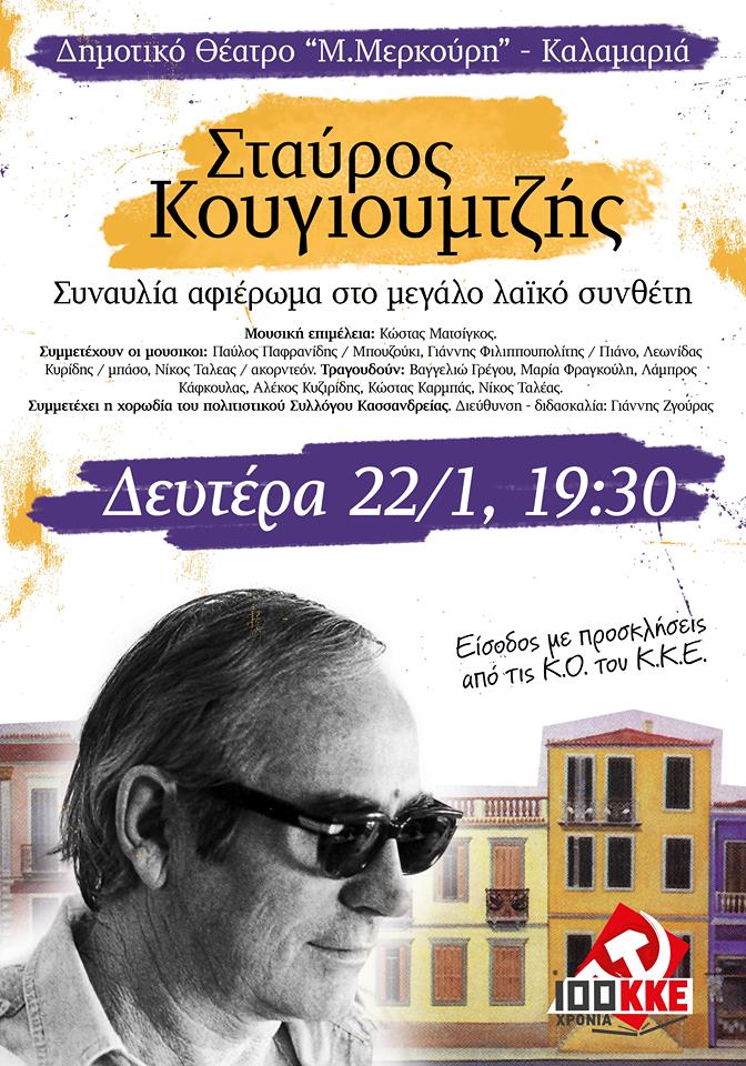 ΠΟΛΙΤΙΣΤΙΚΟΣ ΣΥΛΛΟΓΟΣ "Η ΚΑΣΣΑΝΔΡΑ": ΧΟΡΩΔΙΑ