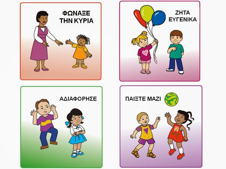 Πυθαγόρειο Νηπιαγωγείο: ΜΕΤΑΦΡΑΣΜΕΝΕΣ ΚΑΡΤΕΣ ΕΠΙΛΥΣΗΣ ΣΥΓΚΡΟΥΣΕΩΝ