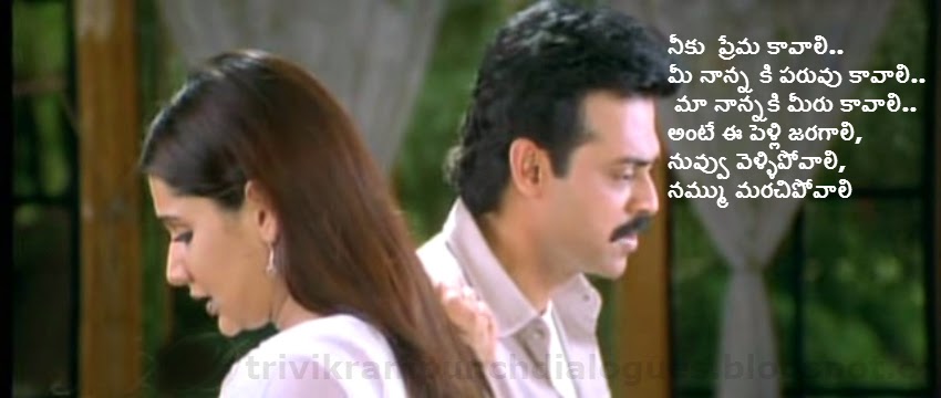 TRIVIKRAM PUNCH DIALOGUES: Nuvvu Naaku Nachav Movie Trivikram dialogues 5