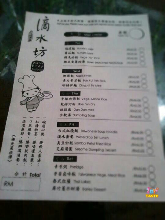 喜悦品尝 (｡ ‿ ｡): 滴水坊 Water Drop Tea House