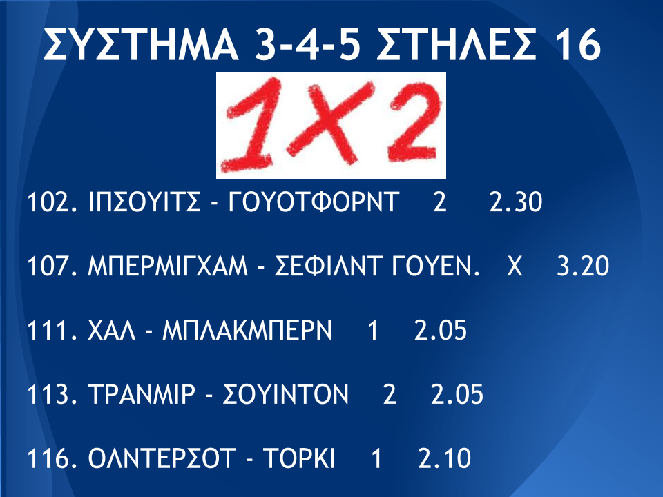 ΣΤΟΙΧΗΜΑ: ΠΑΜΕ ΣΤΟΙΧΗΜΑ
