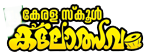 Kerala School kalolsavam Item List - school kalolsavam