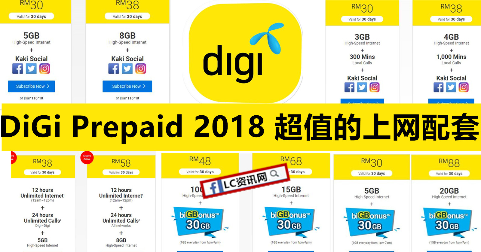 DiGi Prepaid 1月份最新上网配套列表