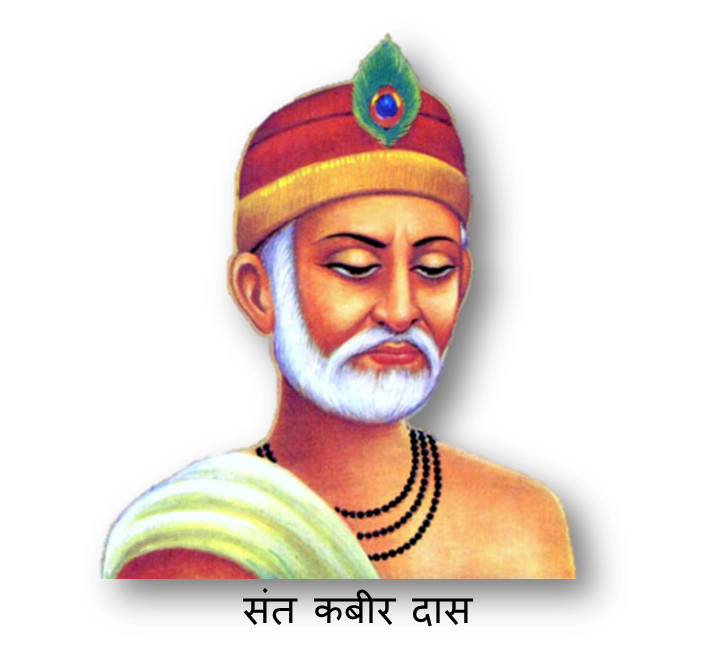 Sant Kabir Das