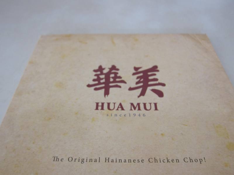 Restoran Hua Mui (1948) - Jalan Trus, Johor Bahru