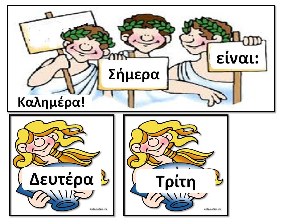 Πυθαγόρειο Νηπιαγωγείο: ΗΜΕΡΟΛΟΓΙΟ ΤΑΞΗΣ: αρχαίοι θεοί και έλληνες