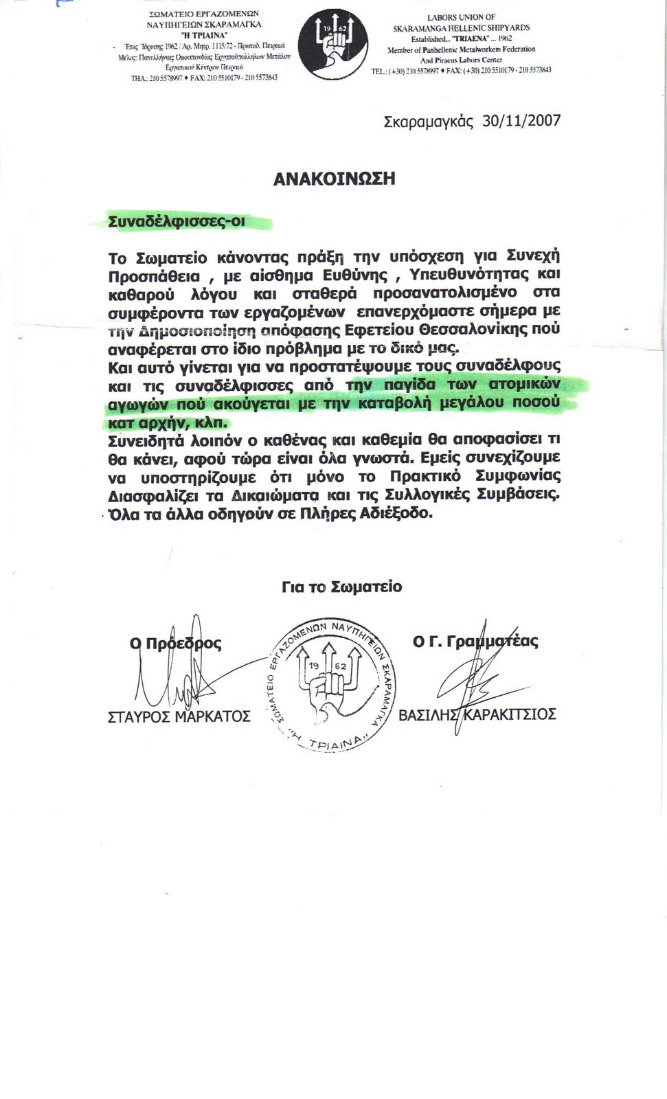 N.K.A. ΝΑΥΠΗΓΕΙΟΥ ΣΚΑΡΑΜΑΓΚΑ: ΝΑΥΠΗΓΕΙΑ ΣΚΑΡΑΜΑΓΚΑ 08.04.2011 ...