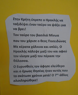 5 ΝΗΠΙΑΓΩΓΕΙΟ ΚΑΛΑΜΑΤΑΣ : ΕΛΛΗΝΙΚΗ ΜΥΘΟΛΟΛΙΑ -7ος ΑΘΛΟΣ ΤΟΥ ΗΡΑΚΛΗ -ΤΟ ...