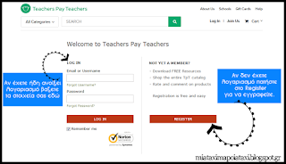 Μια τάξη...μα ποια τάξη;: Βασικός Oδηγός Teachers Pay Teachers