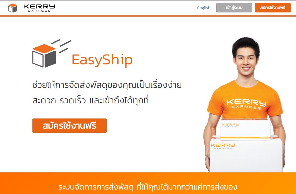 ส่งของเก็บเงินปลายทาง kerry express ทำยังไง - จิปาถะ