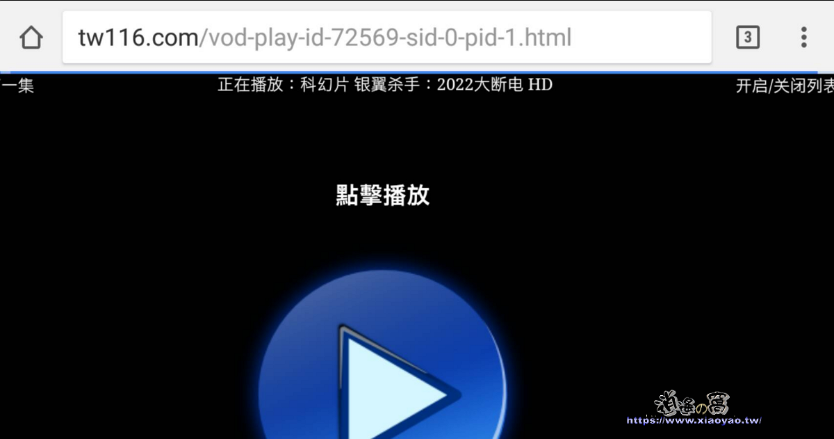 手機追劇看線上電影-影音先鋒 Xfplay 行動版 (更新 v6.3.1 版)