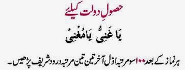 Wazaif for money Hasol - e - Dolat ka Wazifa ~ urdu wazaif