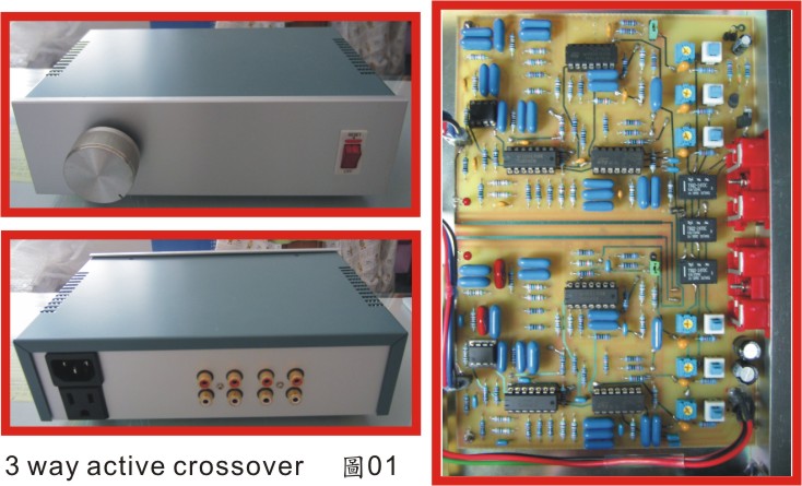 我的第一套 -24db/octave三分頻主動式電子分音器