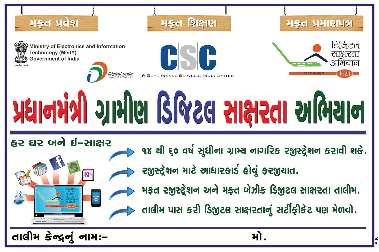 Digital Seva Gujarati: BANNER