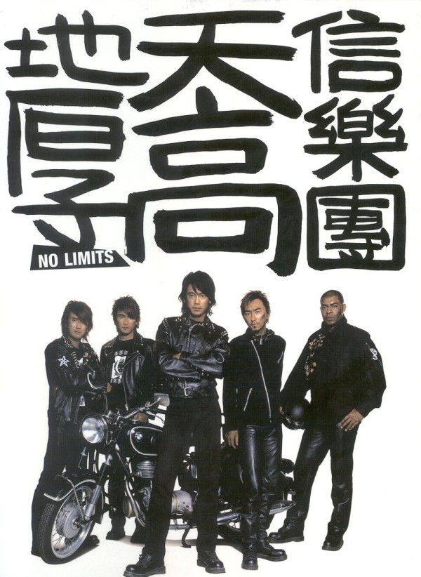 Shin Band - No Limits - iHonHon