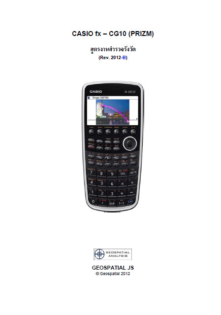 Casio fx-CG10 (PRIZM) + สูตรงานสำรวจรังวัด (.g3m) พร้อมคู่มือการใช้สูตร ...