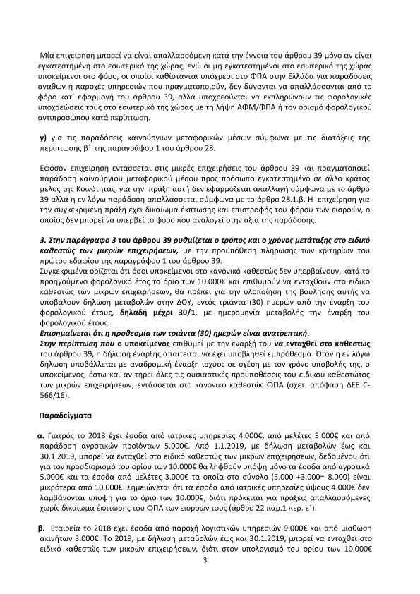 http://politikinewsaaa.blogspot.gr: ΑΑΔΕ:απαλλαγή απο ΦΠΑ των νέων ...