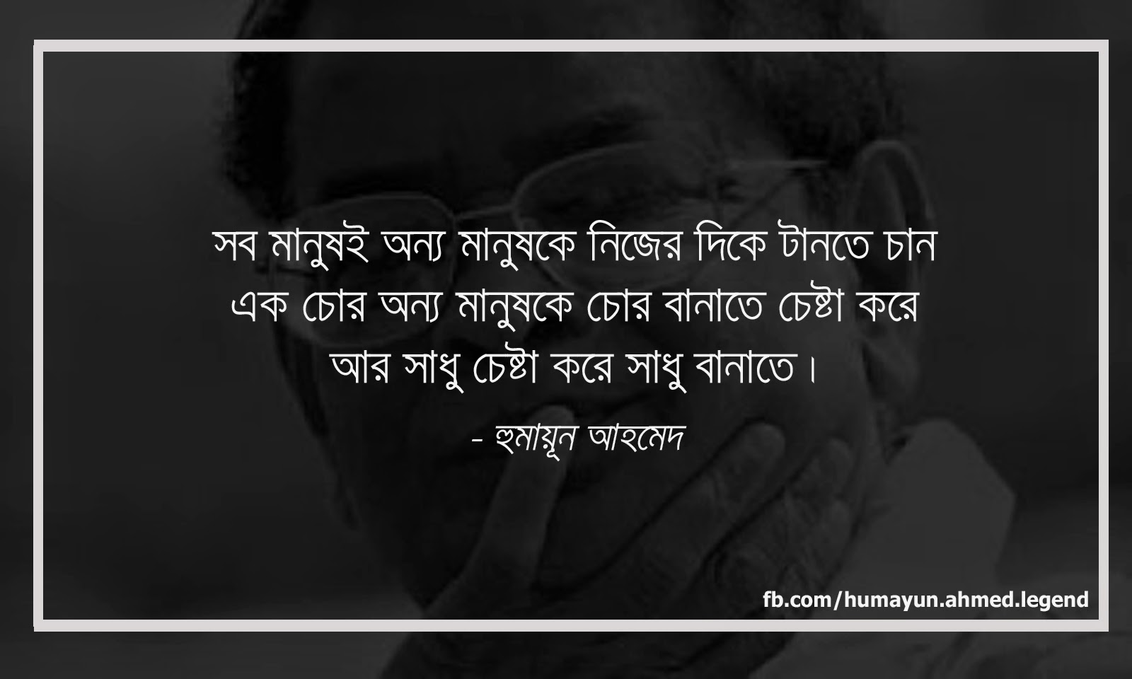 Heroes Saying: Humayun Ahmed's bengali quotes about human characteristic
