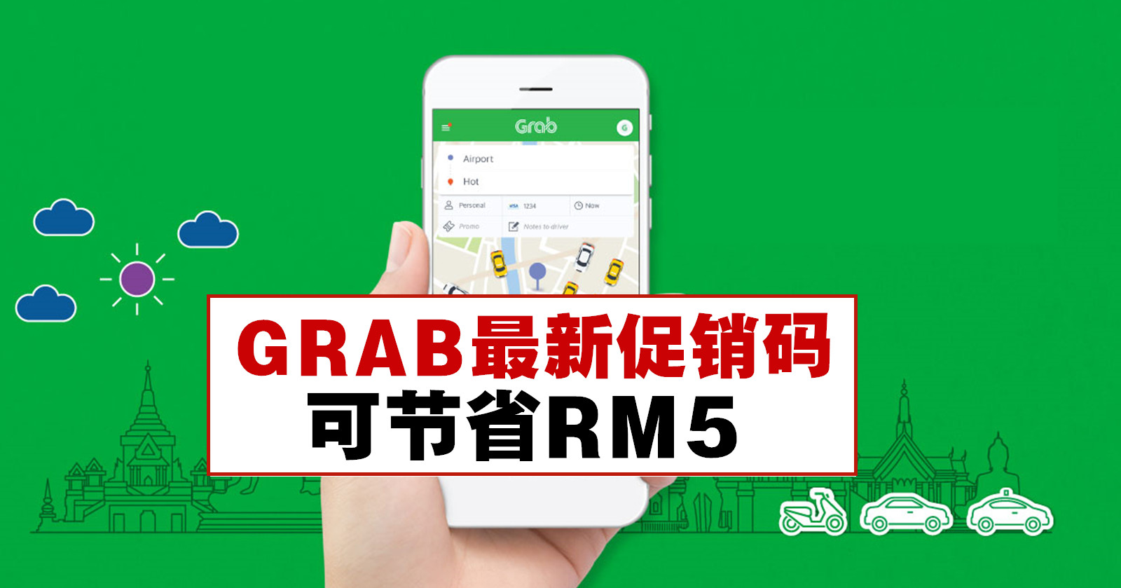 GRAB最新促销码