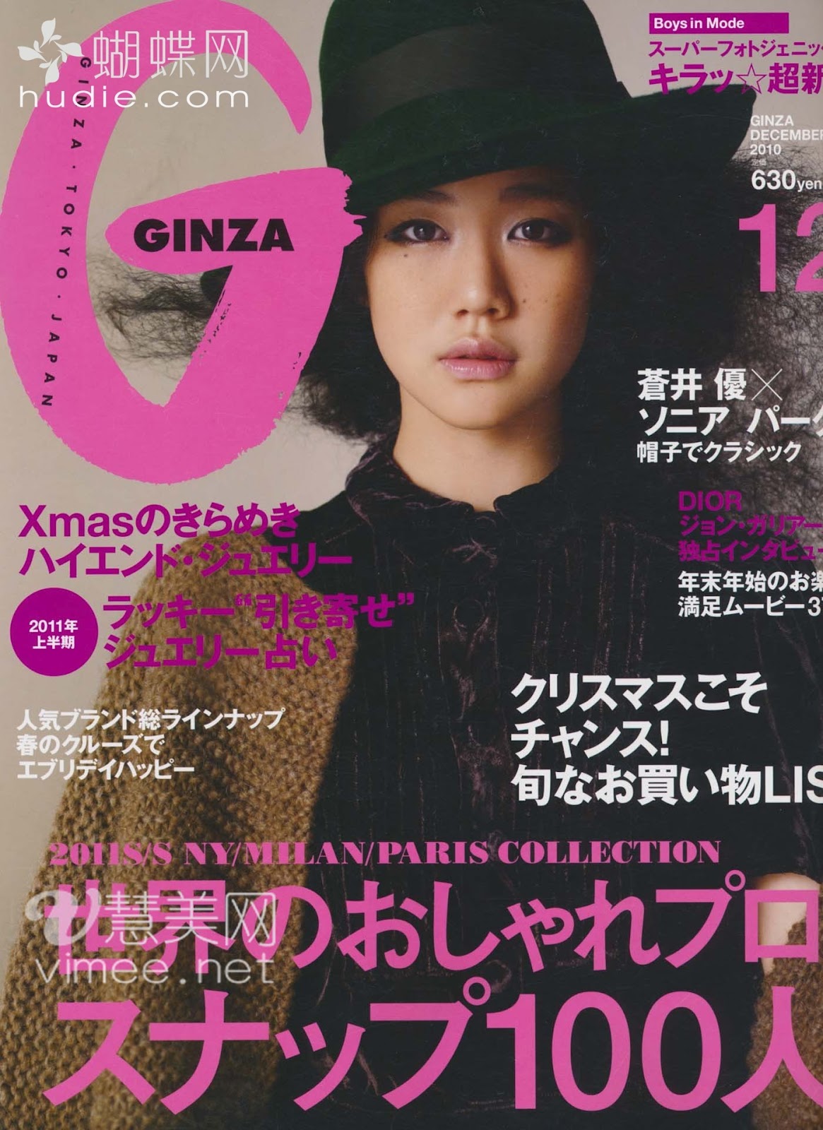 Li8htnin8's Japanese Magazine Stash: Ginza Magazine 2010