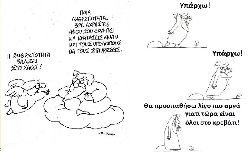 atheofobos2: Α΄-ΟΙ ΚΑΥΣΤΙΚΕΣ ΓΕΛΟΙΟΓΡΑΦΙΕΣ ΤΟΥ ΑΛΤΑΝ