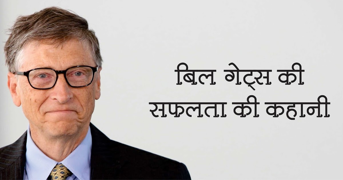 Bill Gates Biography.. ~ Secret of Achievers
