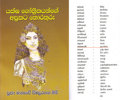 මක්කම (මක්කමාම) පිහිටියේ මේ හෙළබිමයි. ~ Buddha Lived in Sri Lanka