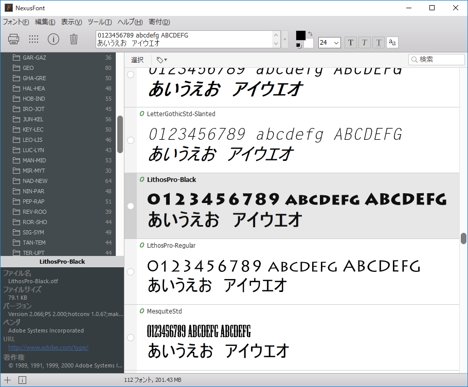 ぽ屋: nexusfont でフォントの管理