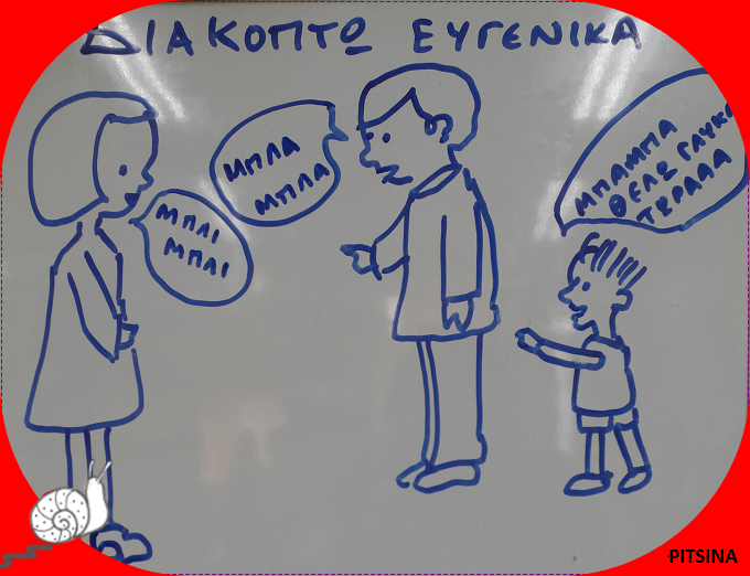 Pitsina Περήφανη Νηπιαγωγός Greek kindergarten teacher: ΟΤΑΝ ΚΑΝΩ ...