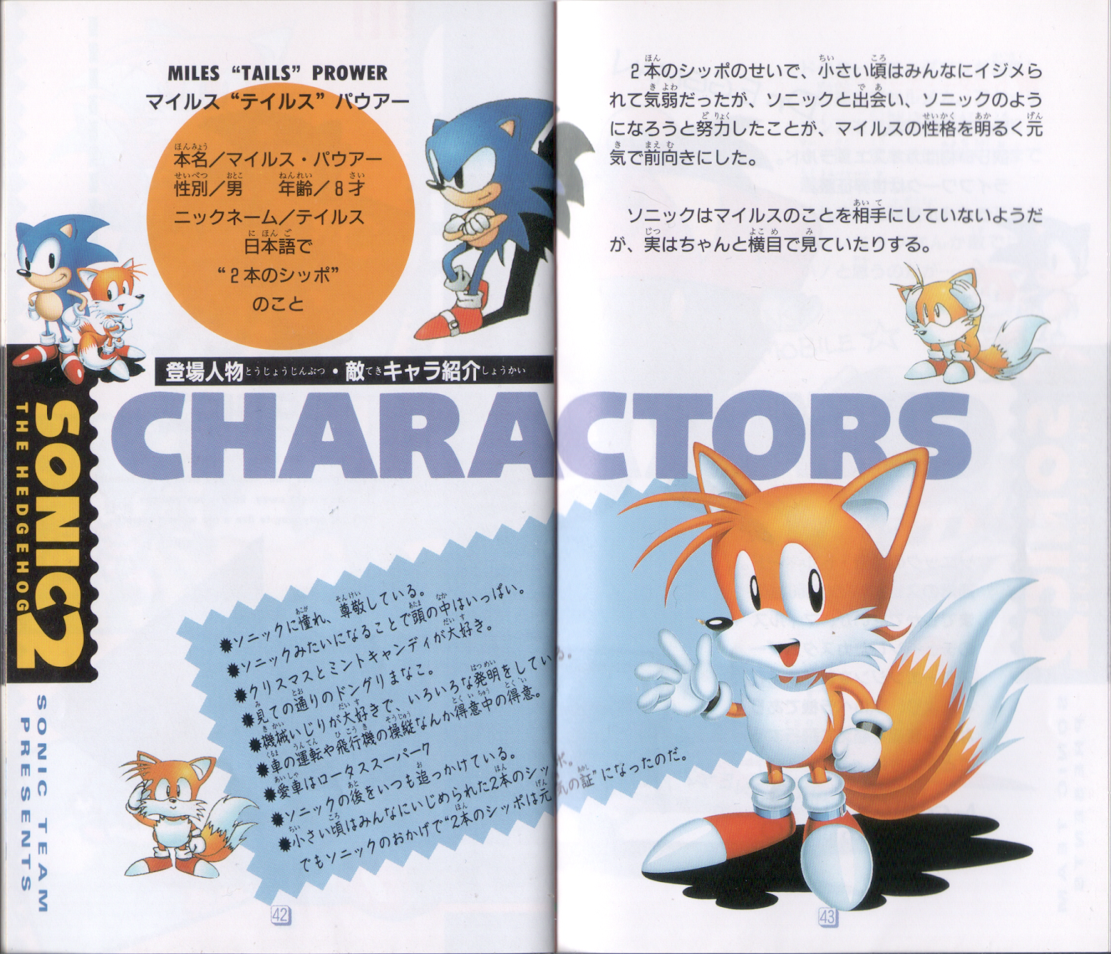 Sonic the Hedgehog 2 (Genesis, JPN) Manual Scans