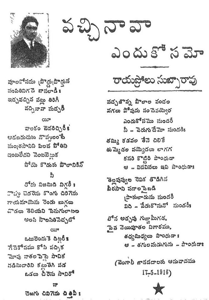CHODAVARAMNET: VACHINAVA ENDHUKOSAMO - SRI RAYAPROLU SUBBA RAO - TELUGU ...
