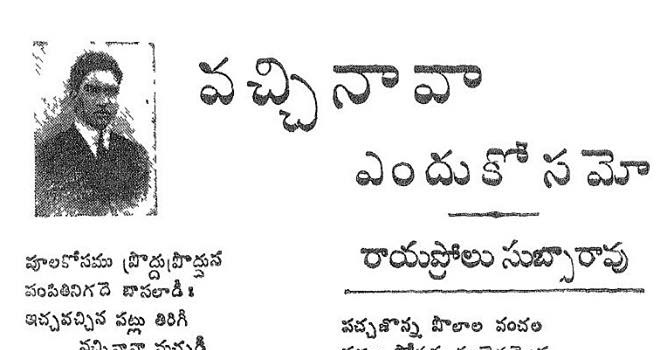 CHODAVARAMNET: VACHINAVA ENDHUKOSAMO - SRI RAYAPROLU SUBBA RAO - TELUGU ...