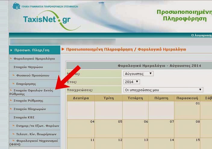 Δείτε πώς θα βρείτε τον ΕΝΦΙΑ στο taxisnet (οδηγίες) - Taxalia Blog ...