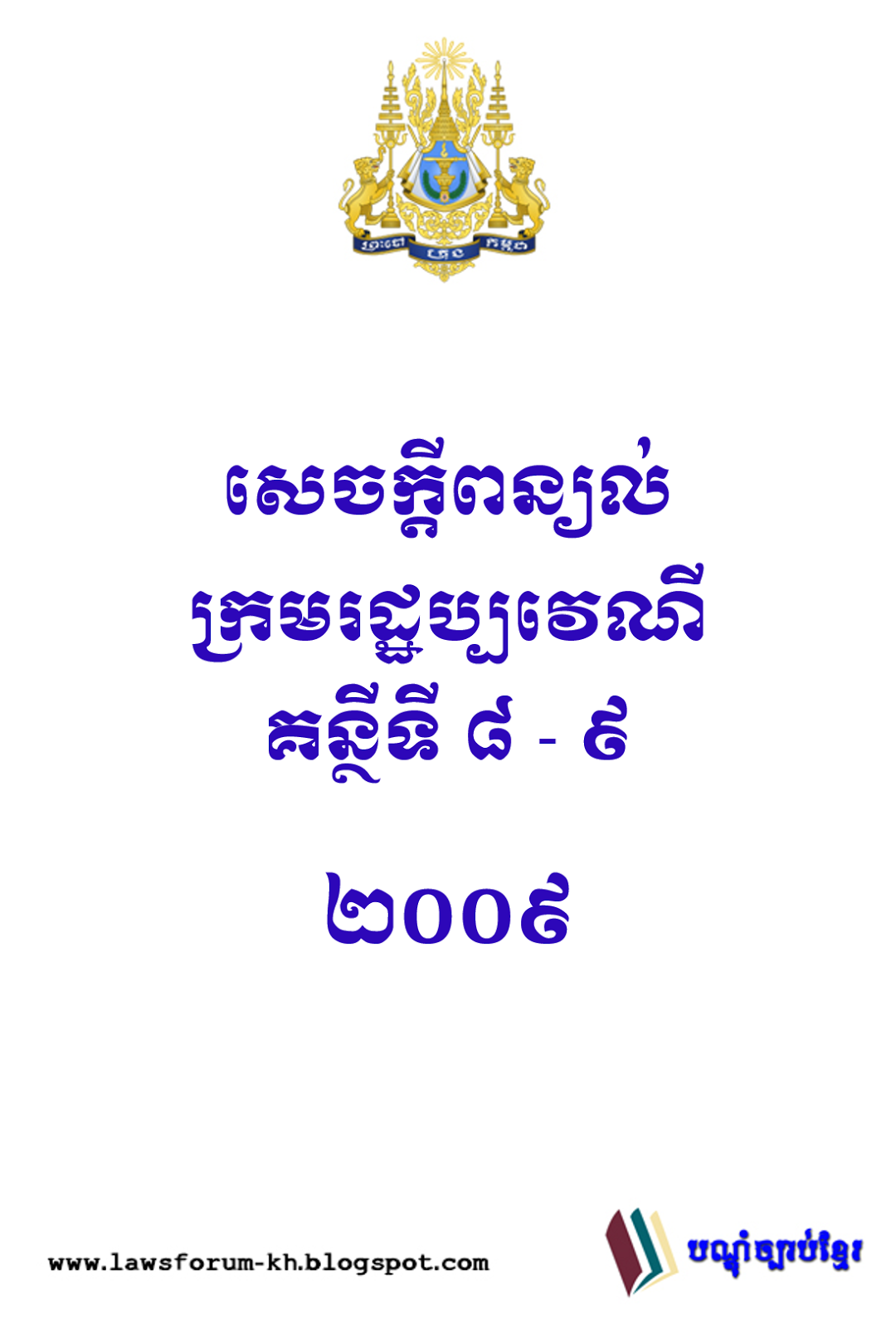 Khmer Laws Forum