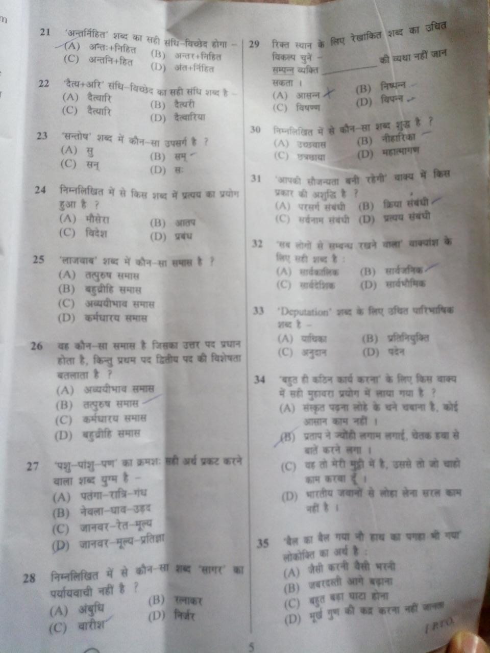 Rajasthan Agriculture Supervisor Exam 2019 Paper Old exam paper 3 March ...