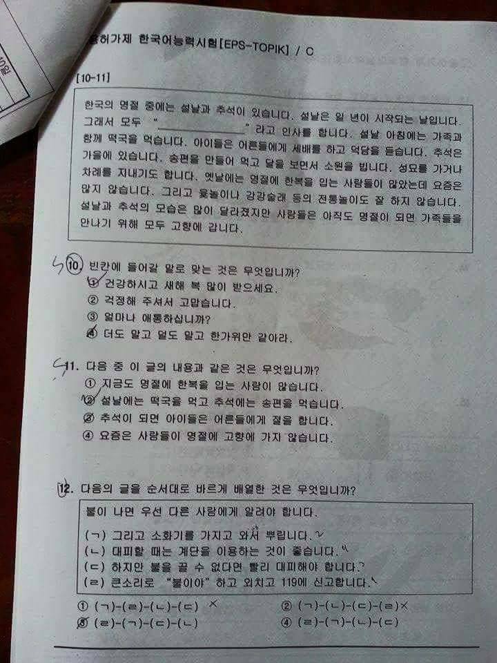 EPS KOREA NEPAL: EPS Topik test paper practise and share it more