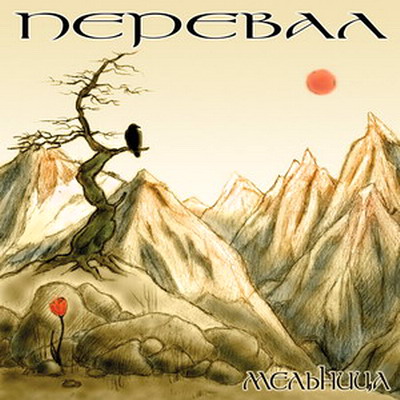 Melnitsa Albums ~ Melnitsa Lover