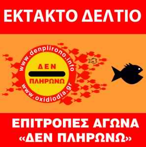 KINHMATA ΑΠΟ ΤΑ ΚΑΤΩ: ΜΗΝΥΣΕΙΣ ΣΕ ΒΑΡΟΣ ΥΠΑΛΛΗΛΩΝ ΤΗΣ ΑΤΤΙΚΗΣ ΟΔΟΥ ΑΠΟ ...