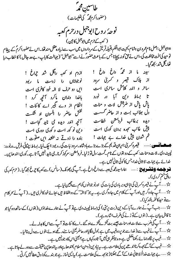 Allama Iqbal Poetry کلام علامہ محمد اقبال: (Javed Nama-15) Taseen-e ...