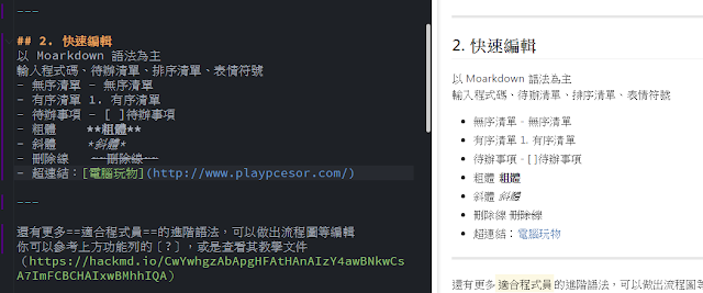 HackMD 取代 Hackpad 的中文版 Markdown 共筆平台上手教學