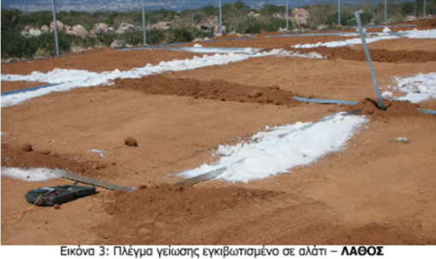 ΗΛΕΚΤΡΟΛΟΓΟΙ 1ης ΕΠΑΣ ΟΑΕΔ ΘΕΣΣΑΛΟΝΙΚΗΣ: ΚΑΤΑΣΚΕΥΗ ΘΕΜΕΛΙΑΚΗΣ ΓΕΙΩΣΗΣ