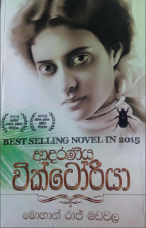Adaraneeya Victoria (ආදරණිය වික්ටෝරියා) by Mohan Raj Madawala - Read ...