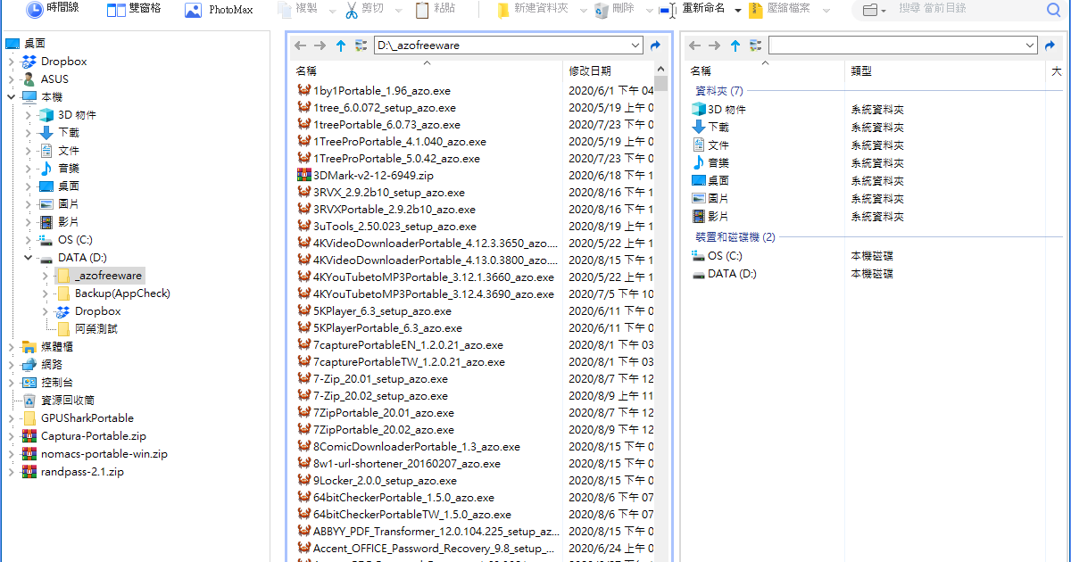 ExplorerMax 2.0.2.18 中文版 - Chrome風格的檔案總管取代工具 - 阿榮福利味 - 免費軟體下載