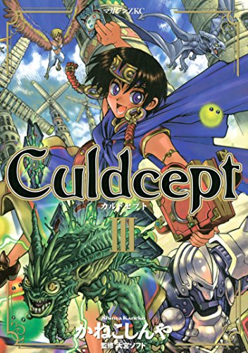The Land of Obscusion: Home of the Obscure & Forgotten: Culdcept (Manga ...