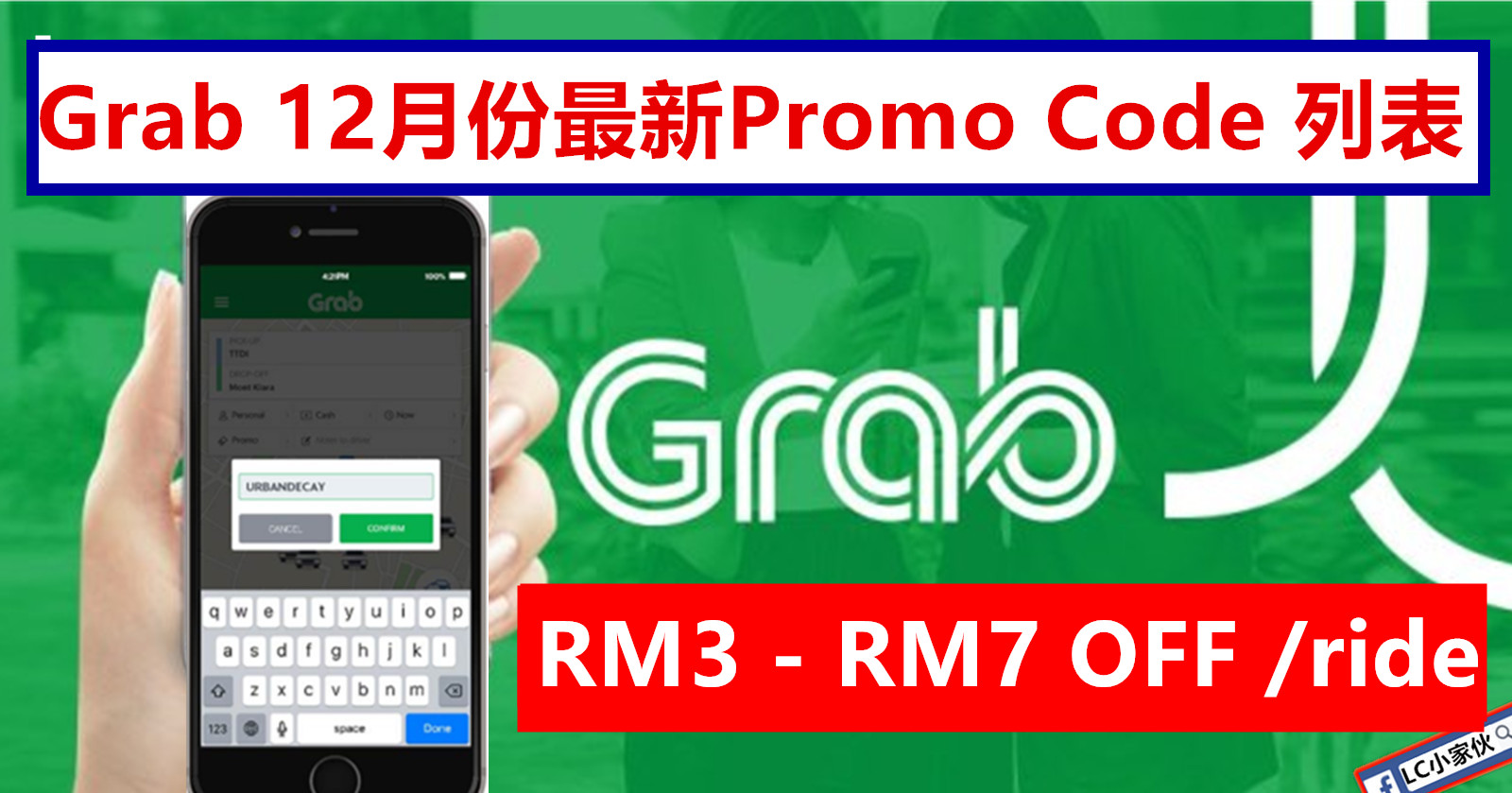 Grab 12月份最新Promo Code 列表