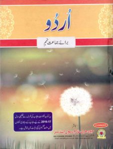 9th Class Urdu Book ~ Online Books